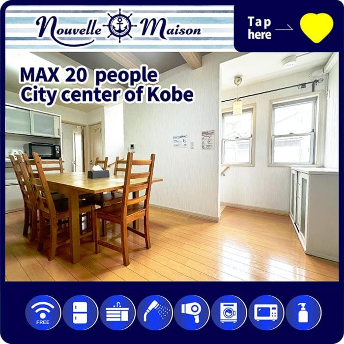 LN19 Nouvell Maison 2024年open三宮駅徒歩8分駐車場付20名宿泊可能な4LDK貸切ハウス神户（2024最新房价）