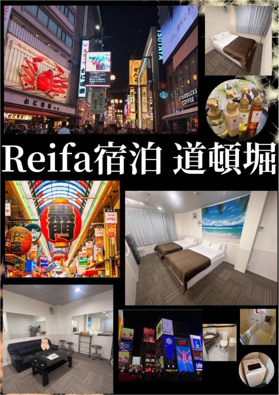 Reifa 宿泊 道頓堀,大阪（2025年最新房价）