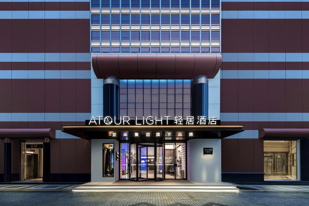 Atour Light Hotel Shanghai People's Square Nanjing Road Pedestrian Street-FreeMini Bar and Free ...