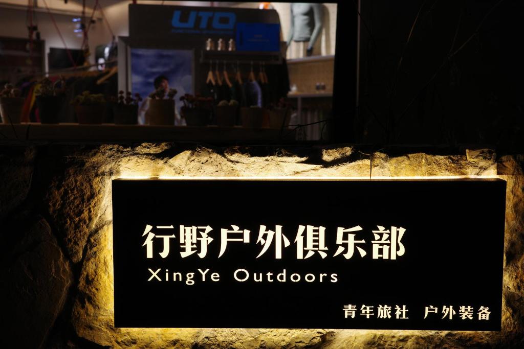 行野户外国际青年旅舍-香格里拉独克宗古城店,香格里拉（2026年最新房价）